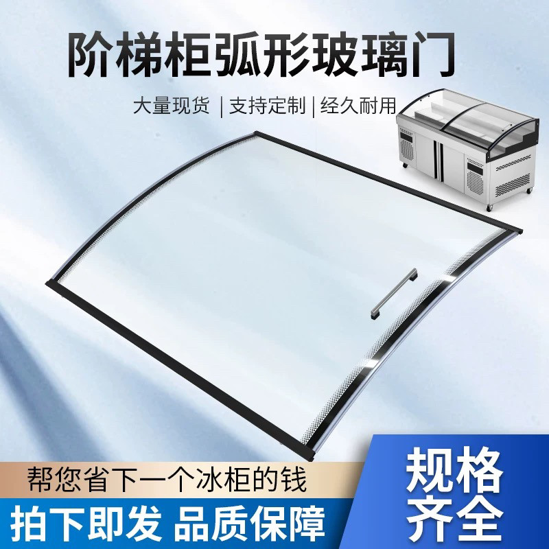 阶梯柜冰台展示柜烧烤海鲜冷藏柜凉菜柜水果捞保鲜柜圆弧形玻璃门
