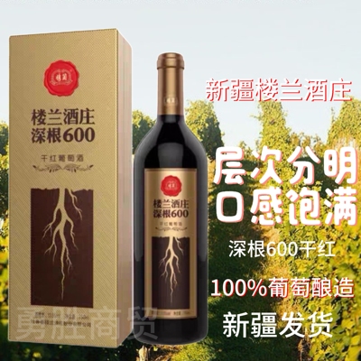 新疆正品楼兰酒庄深根600干红葡萄酒750ML13.5度礼盒包邮