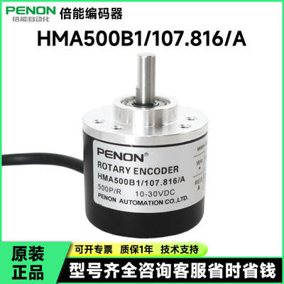 HMA500B1/107.809/A旋转编码器HMA500B1/107.816/A