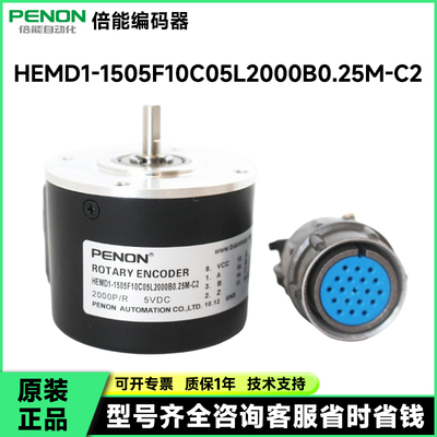 倍能HEMD1-1505F10C05L2000B0.25M-C2编码器1000B0.25M-100-200-