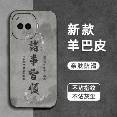 诸事皆顺适用vivoiqooz11手机壳z11Turbo羊巴皮z10turbopro镜头全包爱酷z9x防摔xnote软硅胶男女新款保护套5G