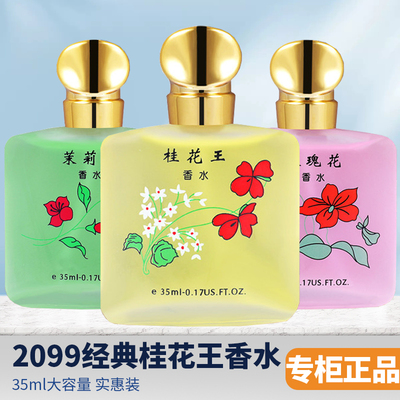 桂花王经典国货持久淡香水正品
