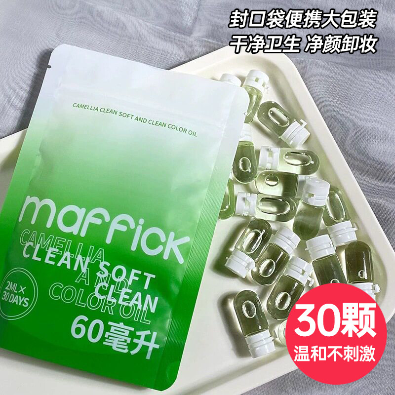 maffick洁颜油山茶花袋装盒装卸妆油深层清洁温和养肤多效卸妆水