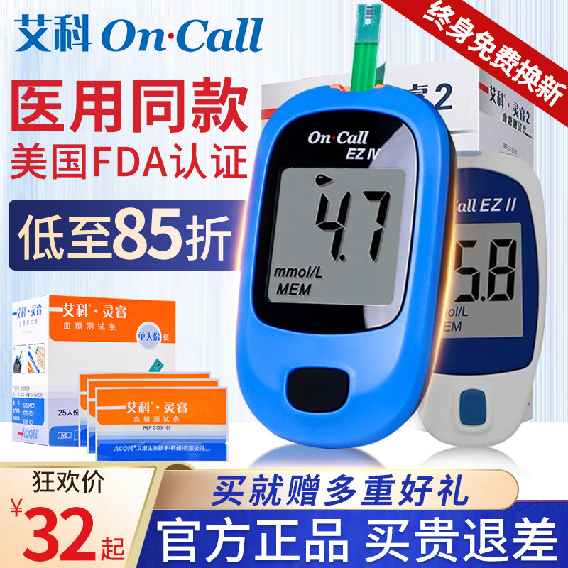 艾科灵睿血糖试纸条家用精准全自动医用测试仪测糖仪检测血糖仪