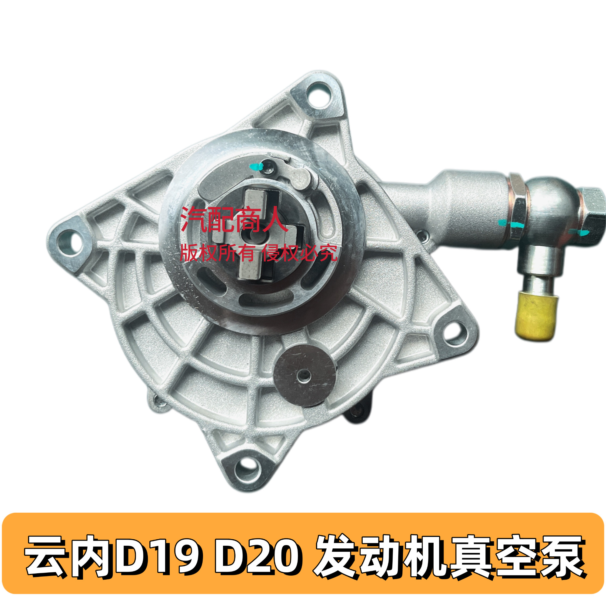 云内D19D20发动机真空泵江淮福田猎豹飞碟福迪大运东风货车皮卡