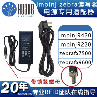 impinj读写器专用电源R420R220