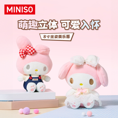 MINISO名创优品8寸坐姿美乐蒂毛绒公仔三丽鸥正版可爱女生礼物
