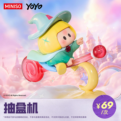 【名创抽盒机】MINISO名创优品YOYO心愿魔法少女系列手办抽盒机