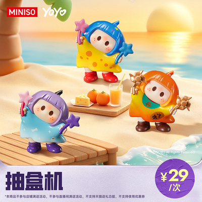 【名创抽盒机】MINISO名创优品YOYO萌趣歪头S2系列盲盒右右酱手办
