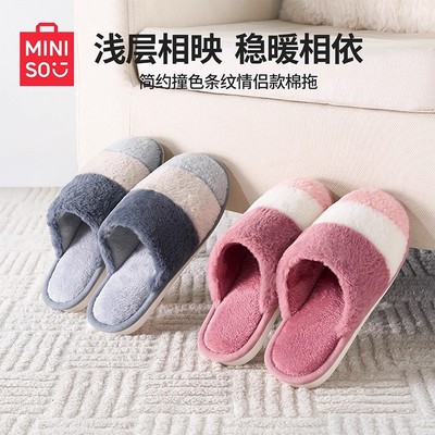 MINISO简约撞色条纹厚底暖绒棉拖