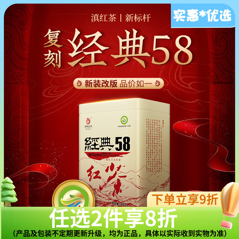 【新升级】凤牌红茶经典58茶叶云南滇红茶特级方罐装浓香型380g_虎窝淘