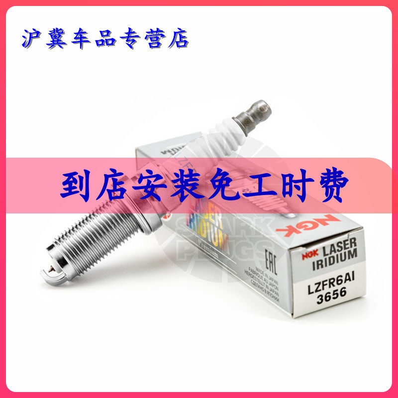 NGK铱金火花塞 3656适配帝豪EC7菱悦V3远景DX7绅宝D50中华4A91_虎窝淘