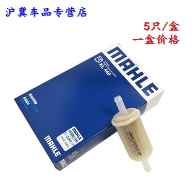 马勒KL449 适配桑塔纳普桑捷达摩托车化油器 汽滤 汽油滤芯汽油格