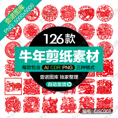 PNG免扣2021牛年传统剪纸窗花新年春节喜庆插画AI/CDR矢量图素材