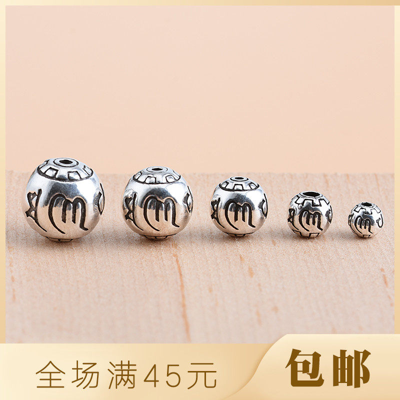 S925纯银珠子散珠 六字真言转运珠 手工串珠材料佛珠配件配饰
