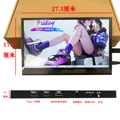 11.6寸便携显示器Type-C一线通