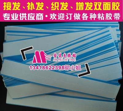 防水防汗补发织发蓝孔胶，假发小孔胶 进口防敏胶AirFlex/ProFlex