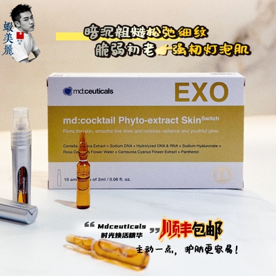 新品md积雪草PDRN动力舱安瓶精华