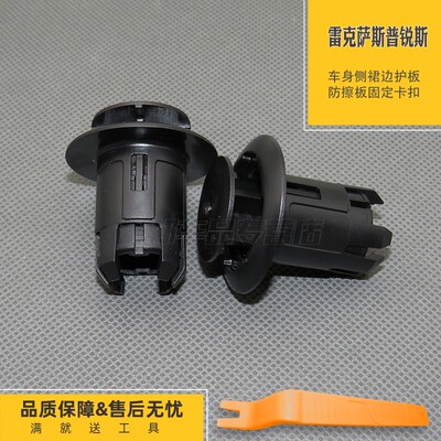 雷克萨斯普锐斯进口CT200H HS250HL车身侧裙边护板防擦板固定卡扣