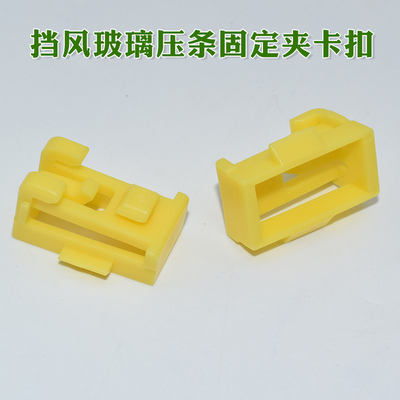 奔驰E级V213W213A238C238X290CLS级C257前挡风玻璃压条固定夹卡扣