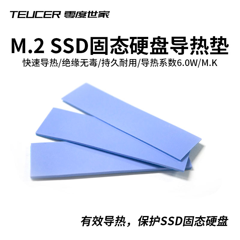 M.2导热硅脂垫 SSD固态硬盘散热贴导热垫电脑笔记本m2硅胶垫片