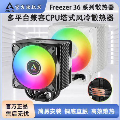 ARCTICFreezer36CPU散热器
