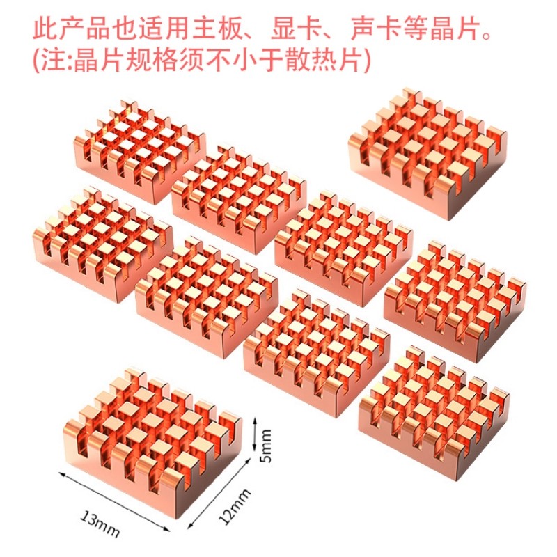 纯铜散热片 台式电脑显卡显存散热铜块笔记本南北桥 树莓派导热块