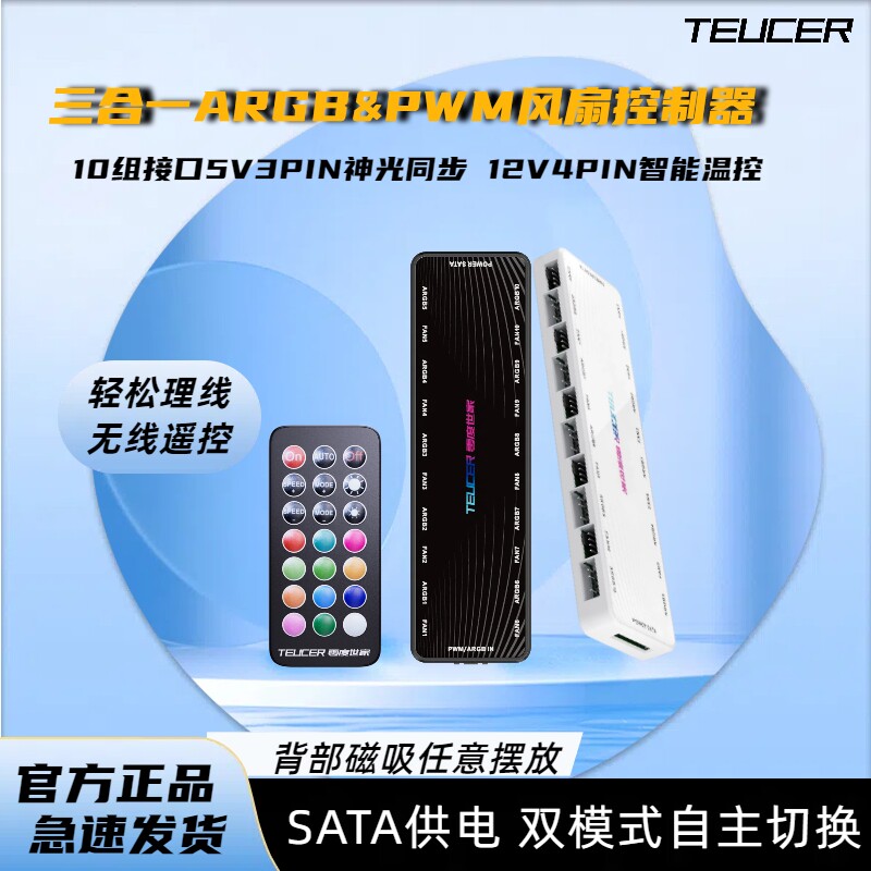 风扇集线控制器三合一ARGB&PWM十路5V3针神光同步4针智能温控接口