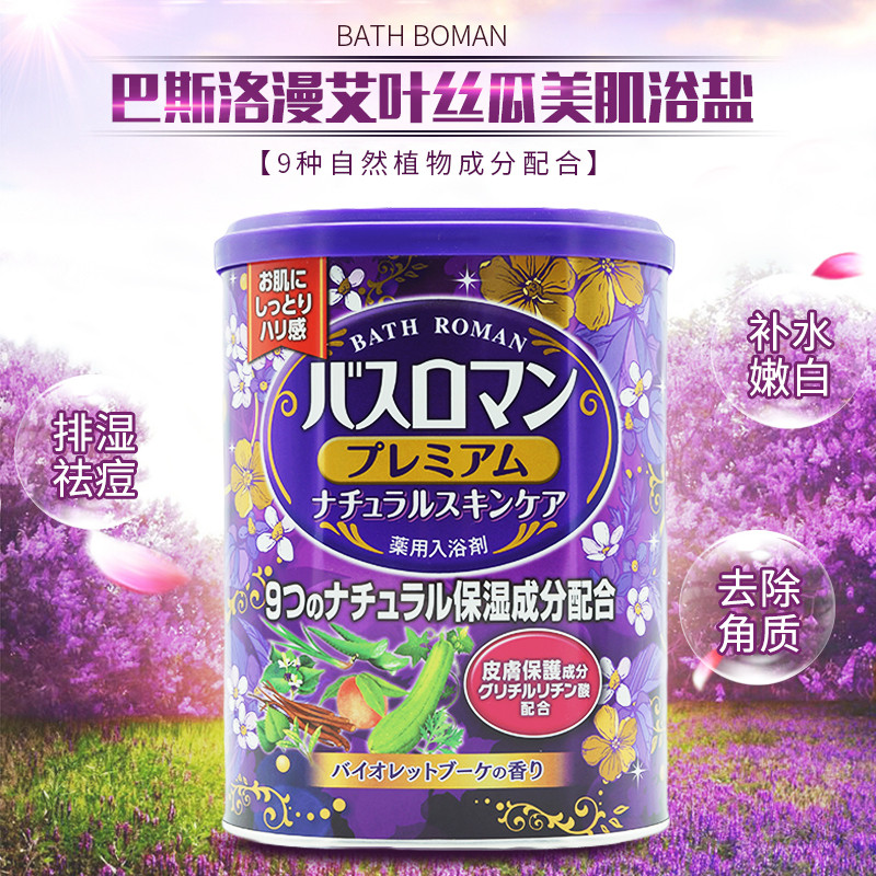 日本原装进口巴斯洛漫艾叶丝瓜精华沐浴盐足浴泡澡去鸡皮角质680g
