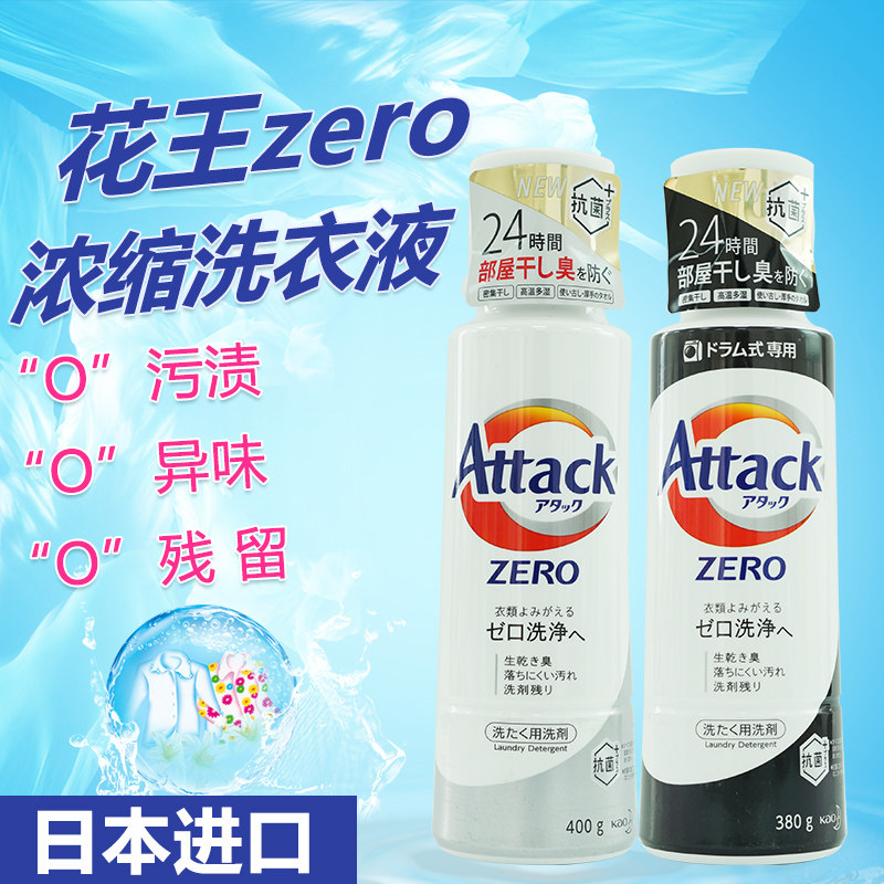 日本进口花王ZERO浓缩洗衣液持久留香屋内干0残留去污2款选380ML