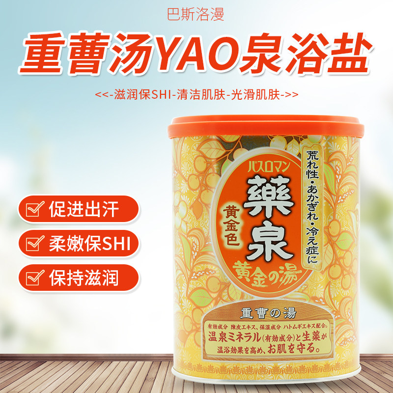 日本进口巴斯洛漫足浴沐浴盐泡澡泡脚护肤型去鸡皮舒缓皮肤重曹汤