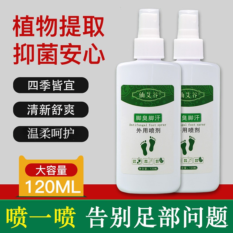 草本脚臭脚汗除味喷雾鞋袜除臭剂植物提取足部护理液温和不刺激