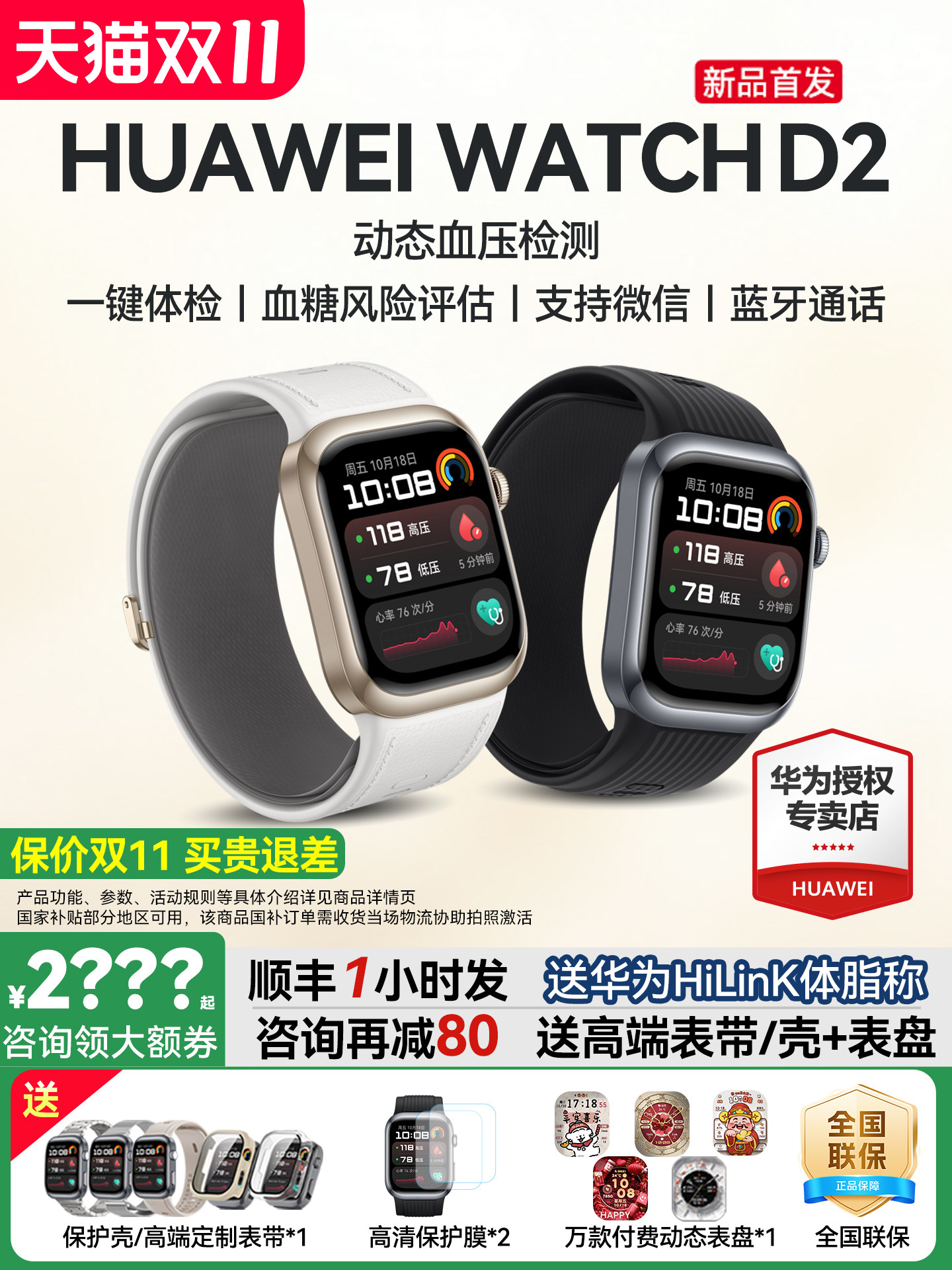 [Consult to Receive Large Coupons] Huawei Blood Pressure Watch Watch D2 ...