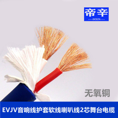 EVJV音响线护套喇叭线舞台电缆