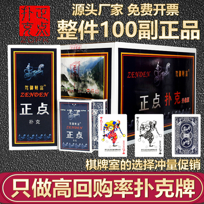 正点扑克牌整箱100副高档正品纸牌家用棋牌室8845朴克批厂家直销