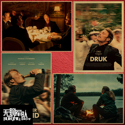 酒精计划 Druk电影牛皮纸海报装饰画相框酒吧咖啡馆装饰画