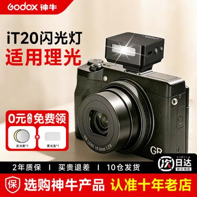 理光现货神牛iT20迷你相机闪光灯