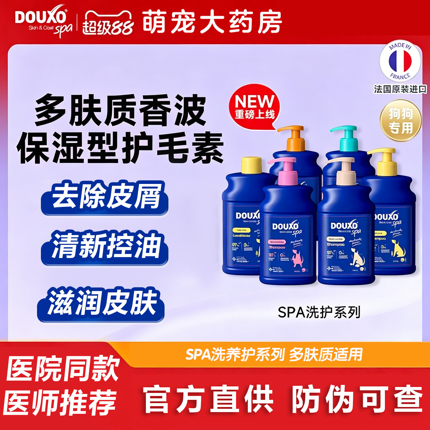 法国诗华多可素SPA香波狗狗洗澡沐浴露去除异温和持久洁净SPA香波