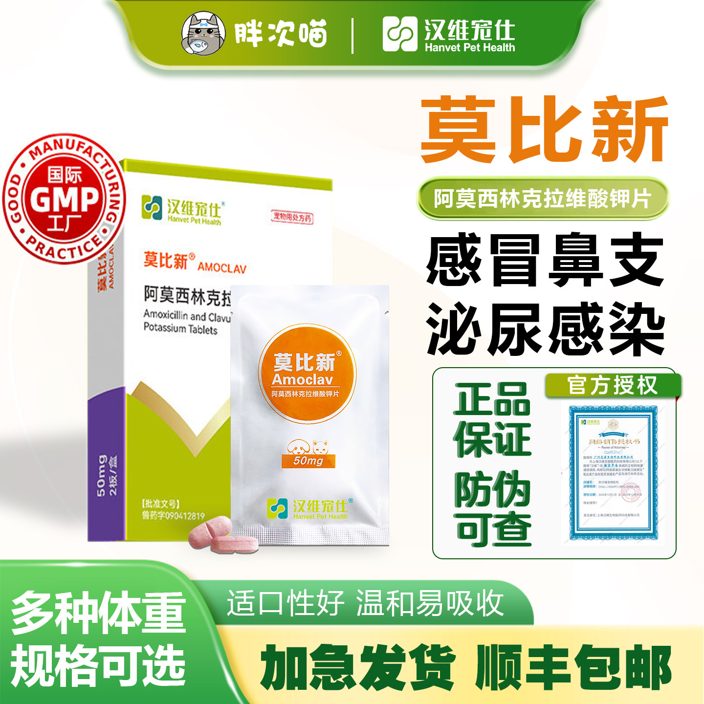 汉维莫比新阿莫西林克拉维酸钾猫消炎药鼻支感冒打喷嚏狗咳嗽鼻涕