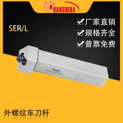 悍狮霸梯形外螺纹车刀排SER