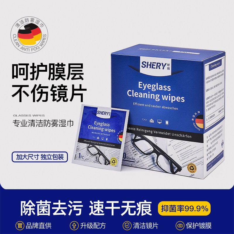眼镜清洁湿巾防雾眼镜布一次性擦拭纸专用不伤镜片冬天防起雾神器