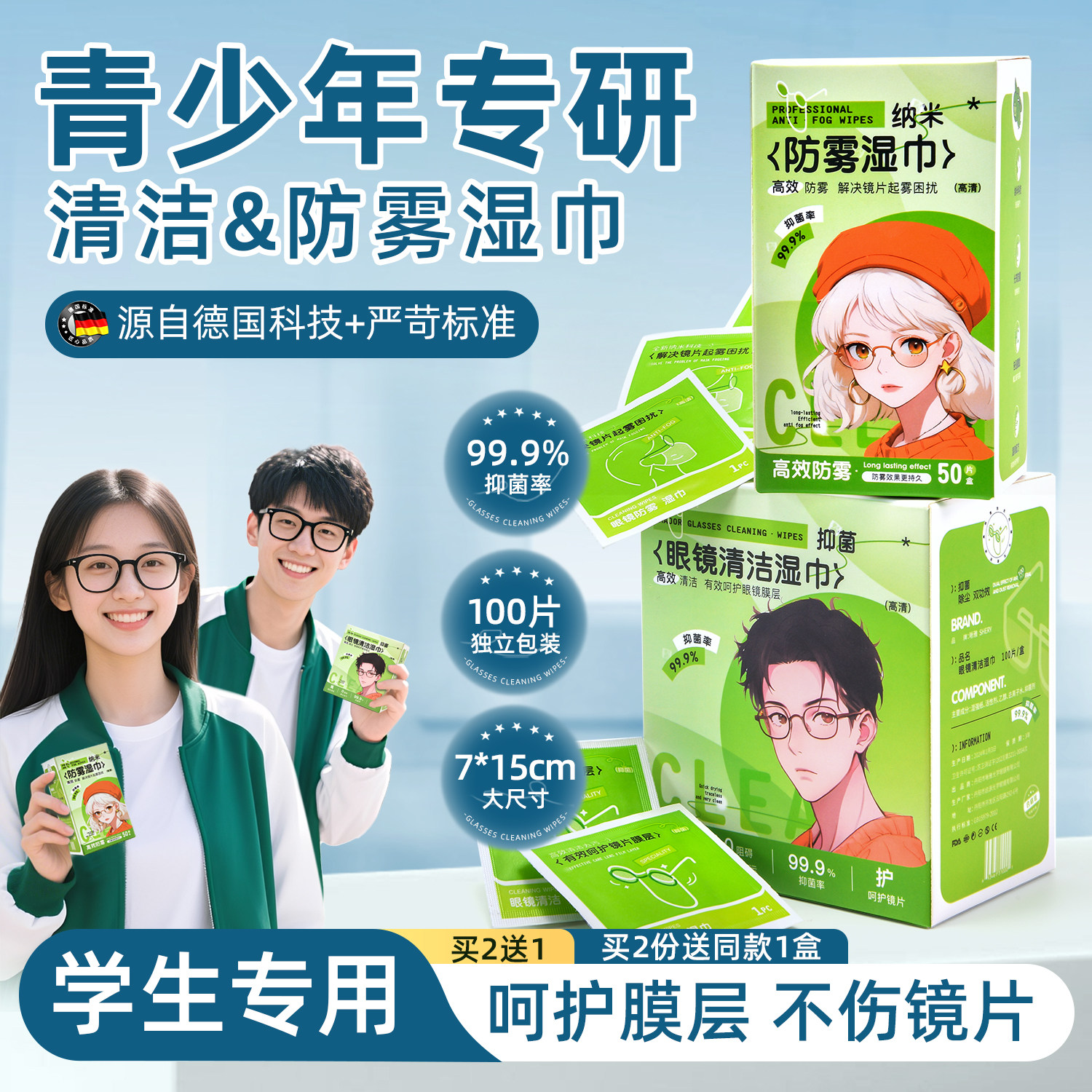 德国标准眼镜清洁湿巾青少年专用擦拭纸不伤镜片一次性防雾眼镜布