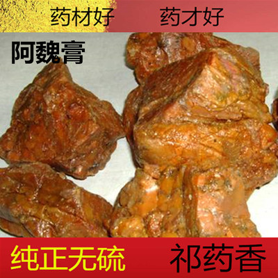 祁药香包邮疆正宗五彩阿魏膏中药材臭阿魏钓鱼小药野钓泡酒10克