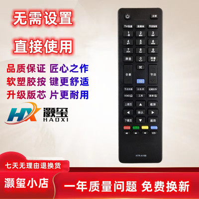 全新电视机遥控器海尔