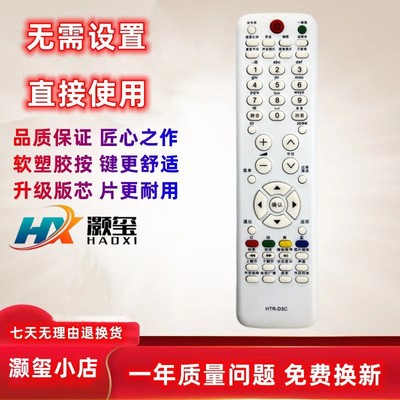 适用海电视机尔遥控器灏玺