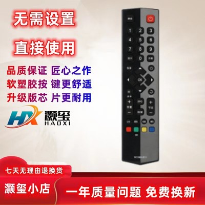 爱奇艺液晶遥控器灏玺