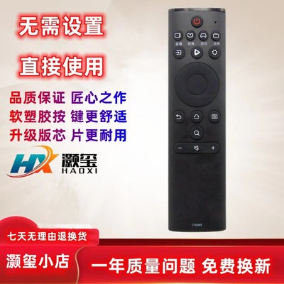 适用于海信电视遥控器灏玺CN3A69