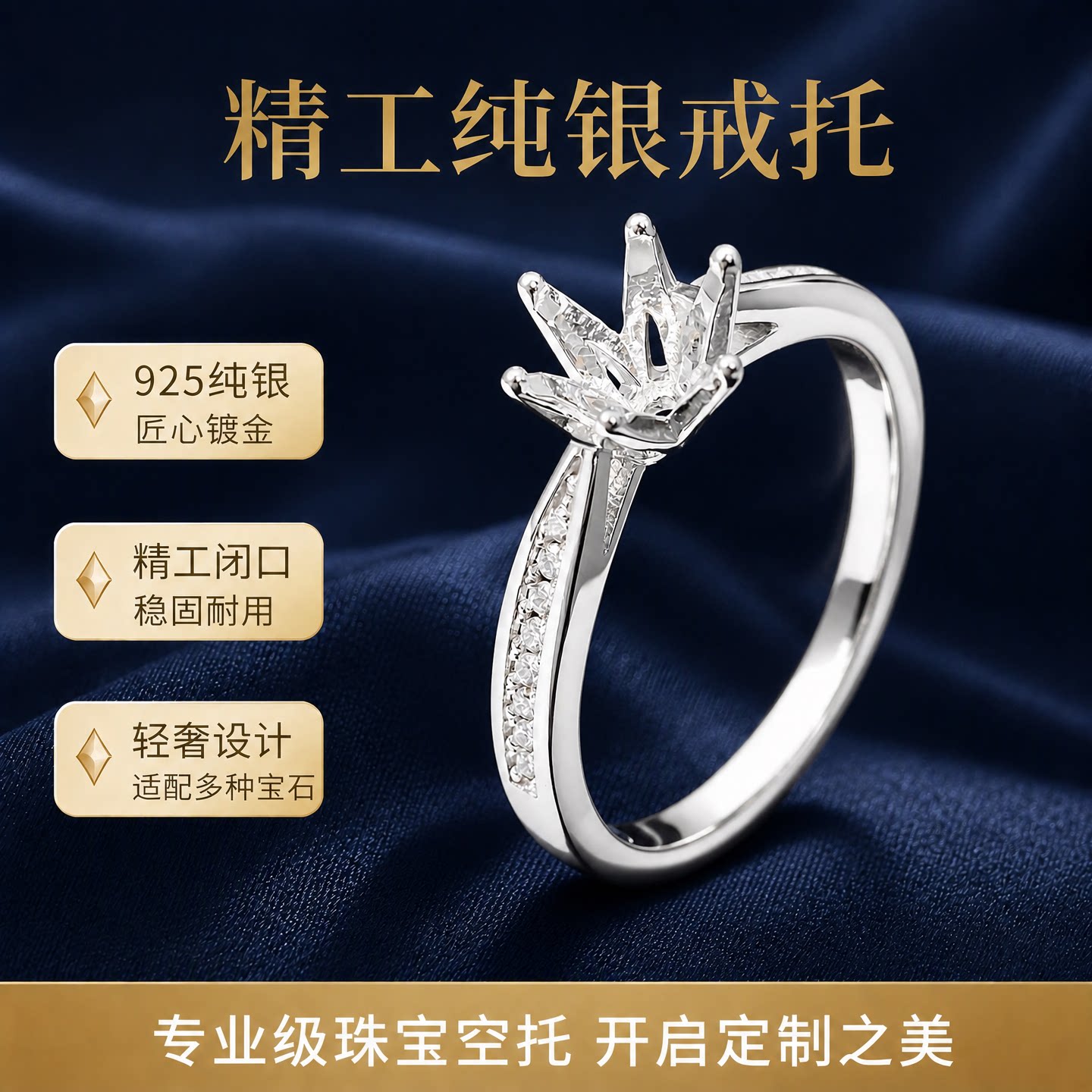 六爪莫桑钻高端戒托925纯银镶嵌闭口戒指空托女30分50分1 2克银托