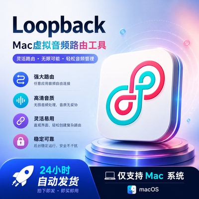 Loopback虚拟音频混音工具2.4.9 Mac音频路由软件支持Intel/M芯片
