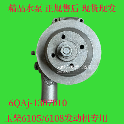 玉柴6108/6105水泵6QAJ冷却水泵总成货车发动机水泵装载机铲车